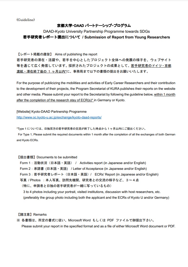 【間:AI DA】Call for Application: DAAD-Kyoto University Partnership ...