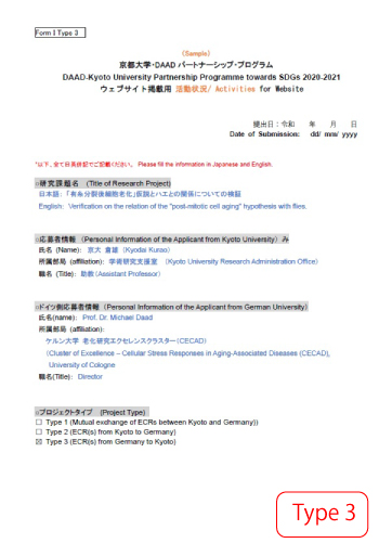 【間:AI DA】Call for Application: DAAD-Kyoto University Partnership ...